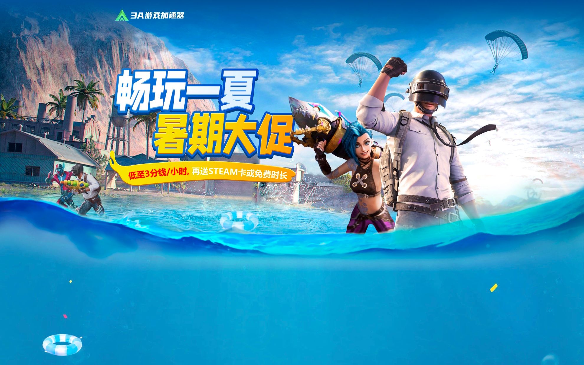 推荐一款性价比超高的加速器#3A加速器_网络游戏热门视频