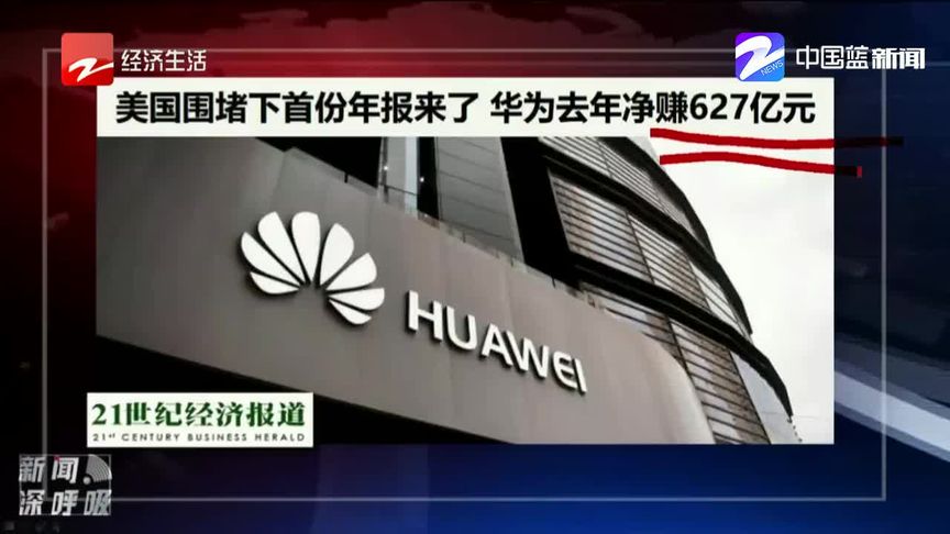 华为2019年度报告来了 去年净赚627亿