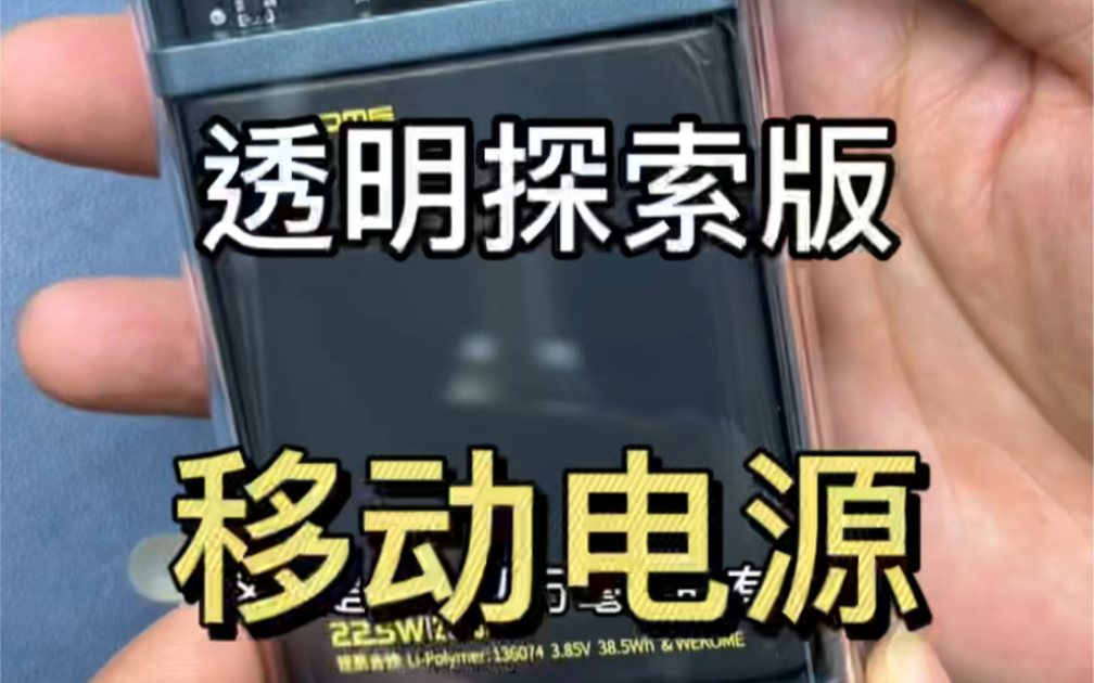 ...透明朋克风22.5w /pd20w有线版可同时充电4台设备10000毫安/20000...