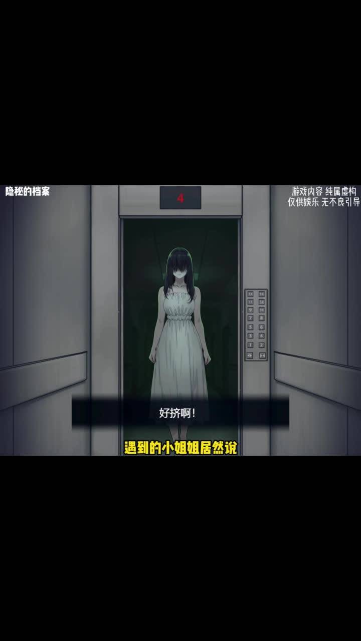 游戏:不对,一开始拉我进电梯的去什么地方了