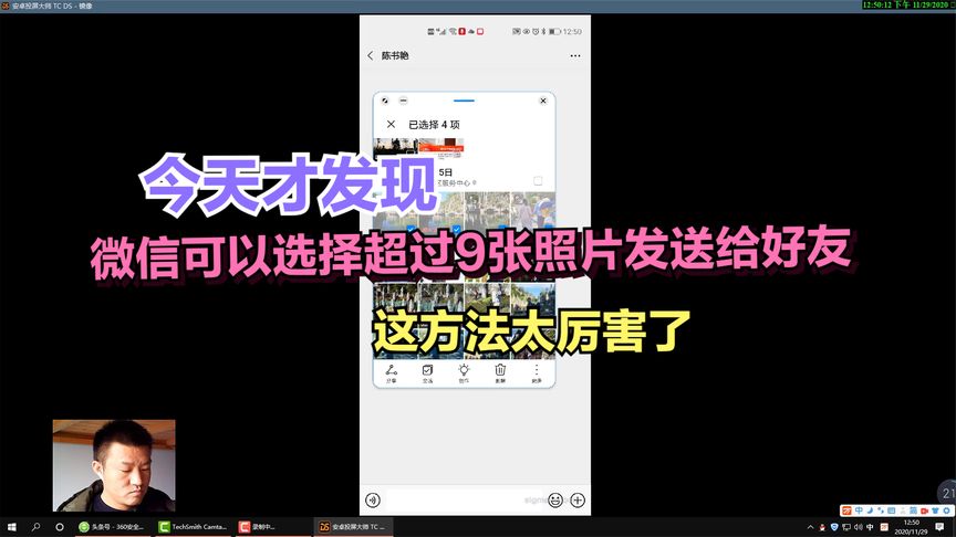 今天才发现,原来微信可以选择超过9张照片发送给好友,操作简单