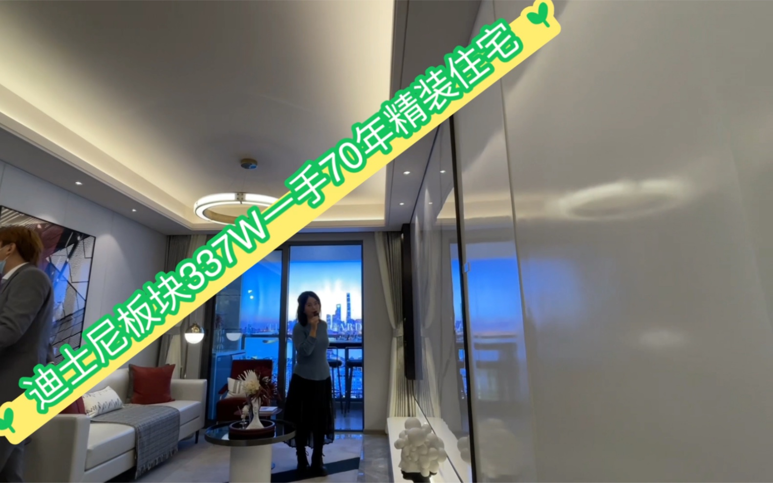 迪士尼板块337W一手70年精装住宅1.16万方的公共配套,容积率2.0,...