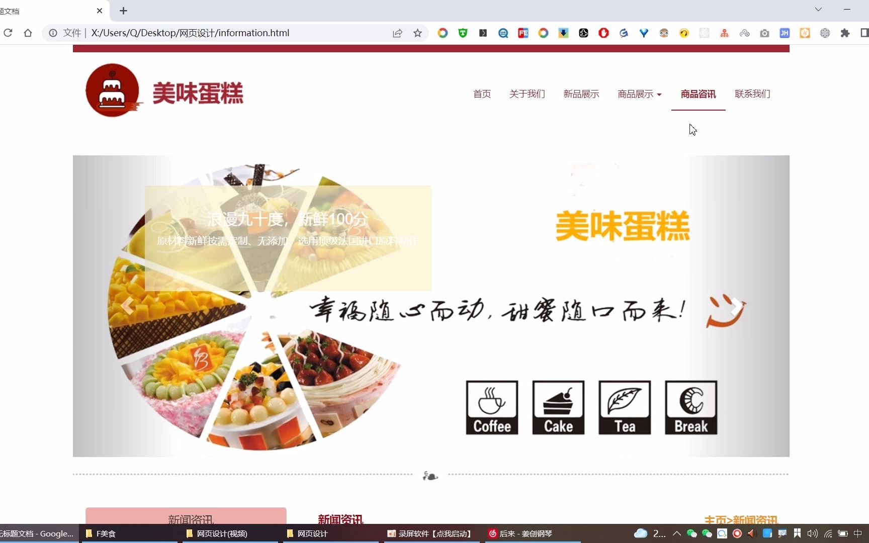 我的大二期末网页作业 基于html制作蛋糕店 6页 带js
