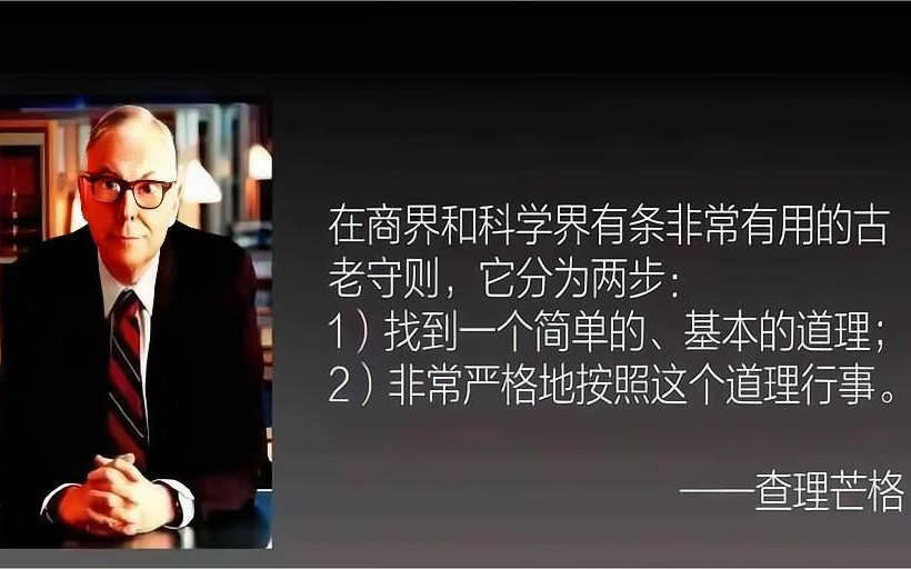 投资大师查理芒格--查理芒格的第一笔100万美元(国语)