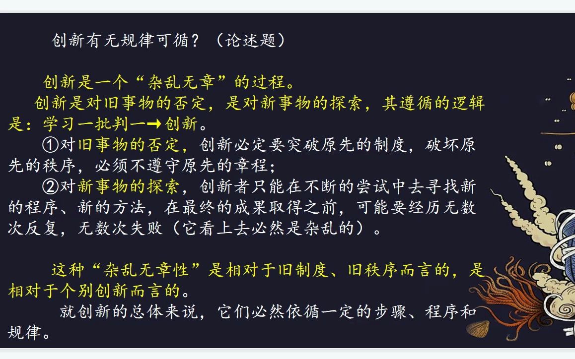 (周三多管理学课程)创新——创新的过程和组织(3)