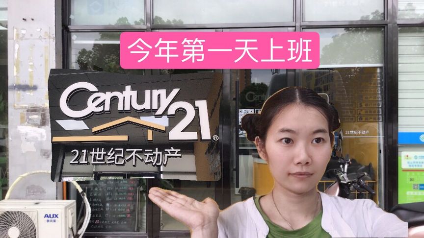 确定上班了 做房产销售的第一天(贝壳)熟悉一下环境 嘻嘻