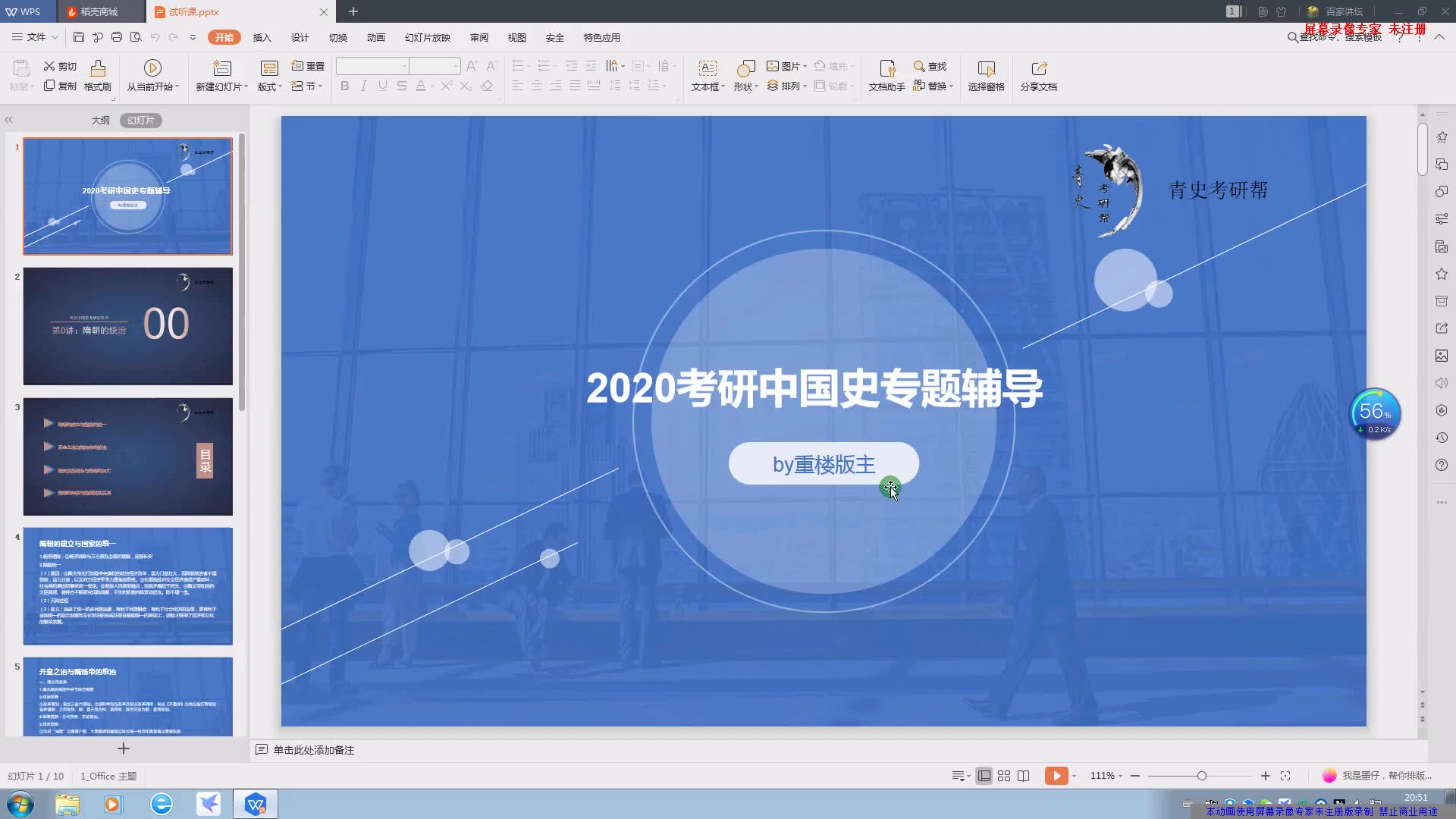2023年青史考研历史学试听课
