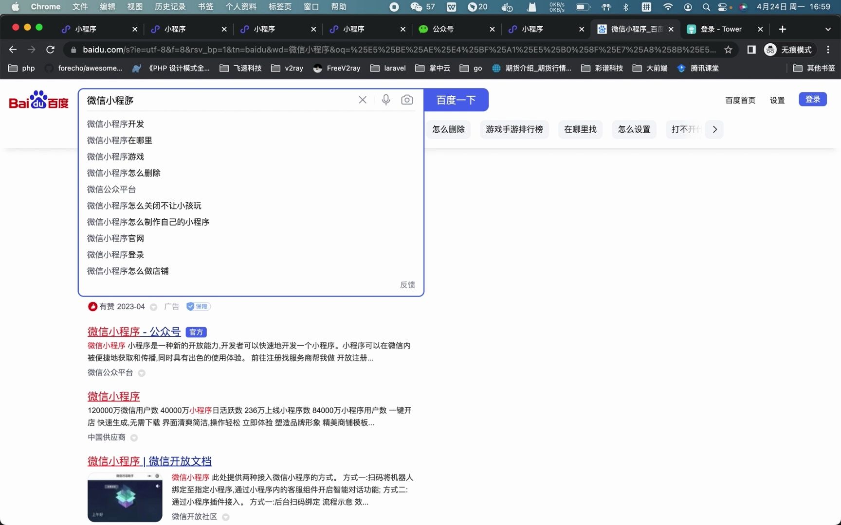 小程序注册认证(免300块认证费)