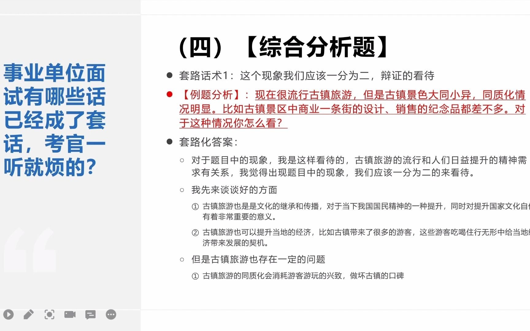 事业单位面试套话梳理之综合分析类