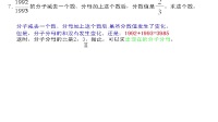 ...奥数每日一题123:比和比例 1992/1993的分子减去一个数、分母加上...
