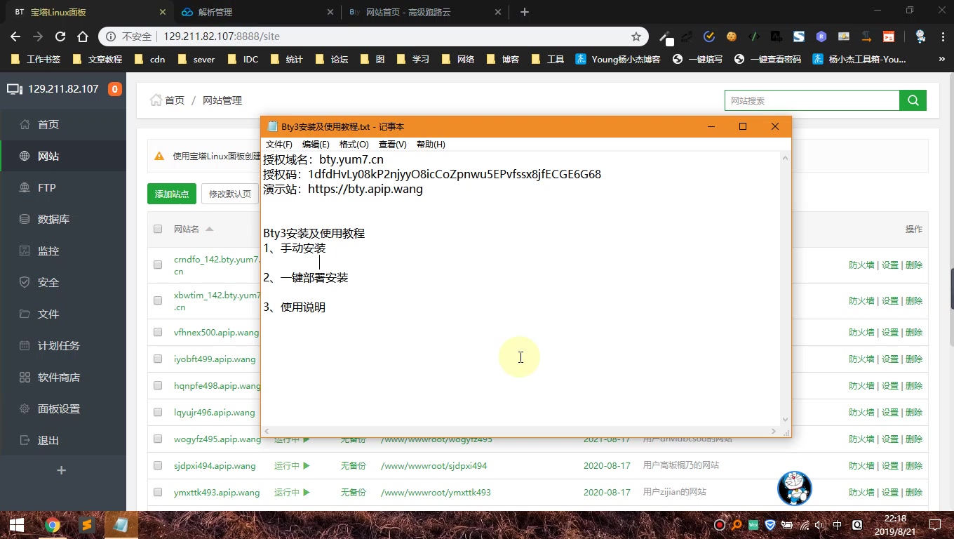 Bty3安装与使用教程