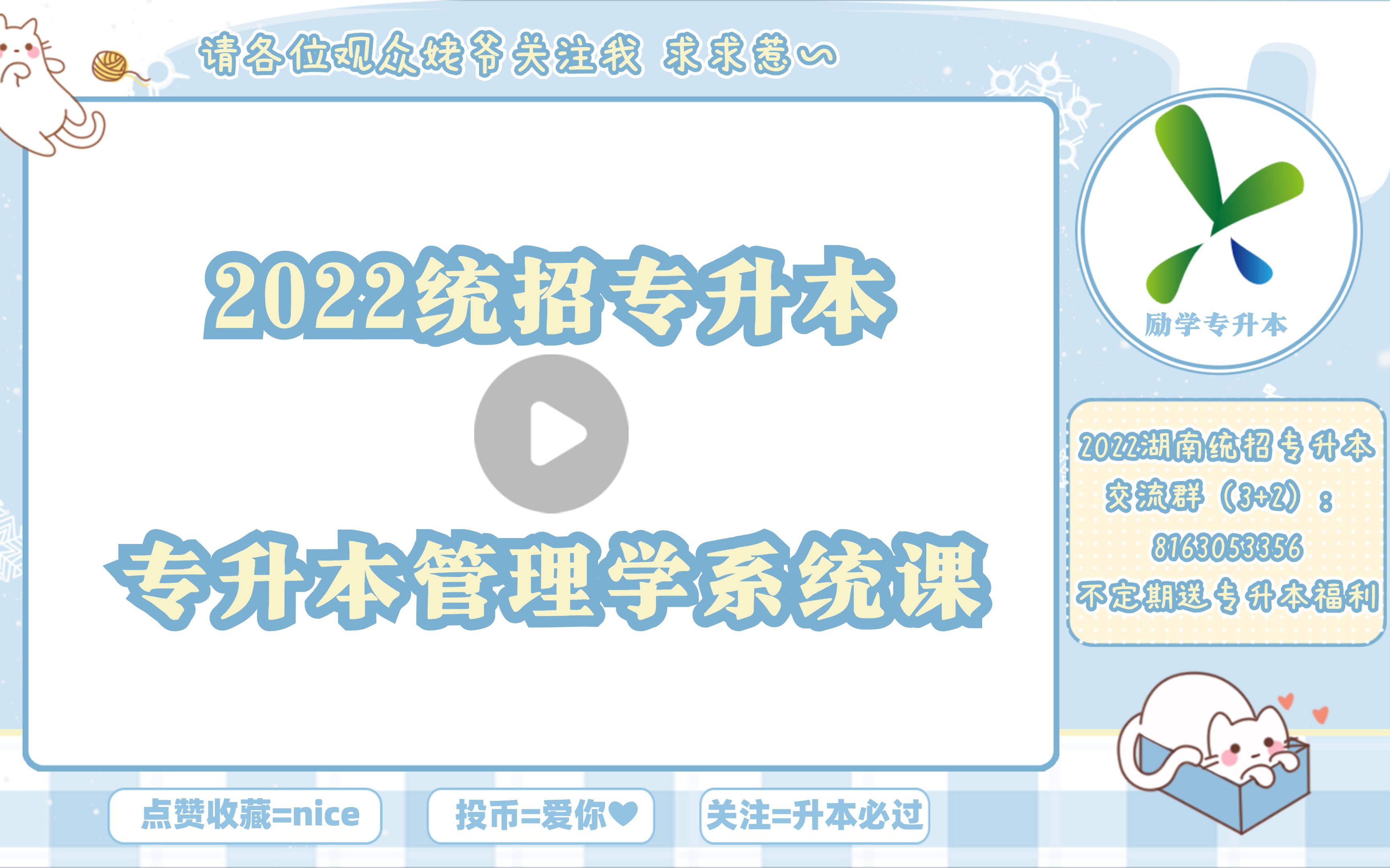 【湖南励学专升本】管理学 第一节