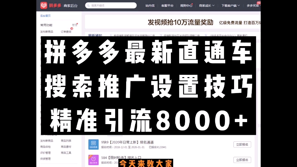 拼多多最新直通车,搜索推广设置技巧,精准引流8000+