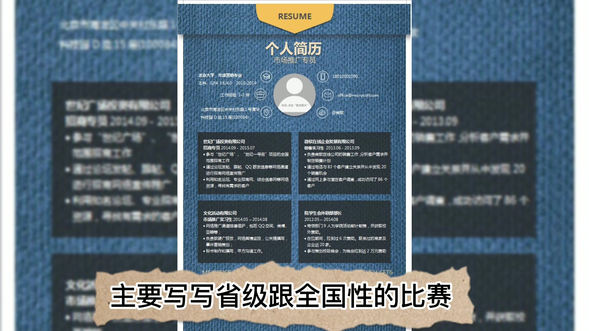 求职者必看的简历制作方式,简历模板分享