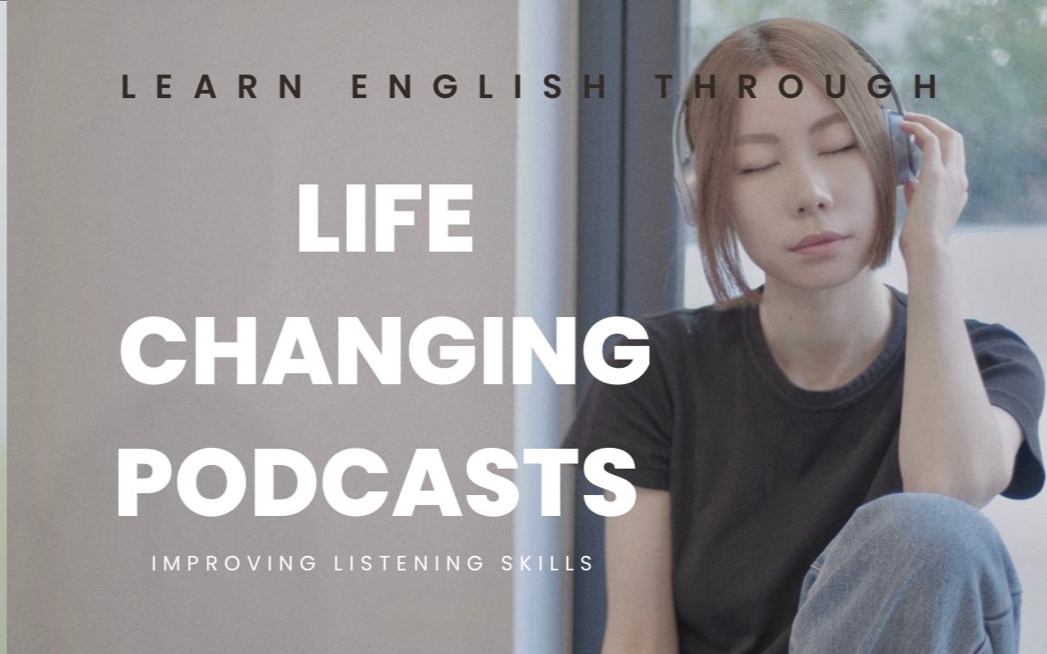 打开眼界和耳朵的英语播客节目| 如何提高英语听力能力| 英语播客节目...
