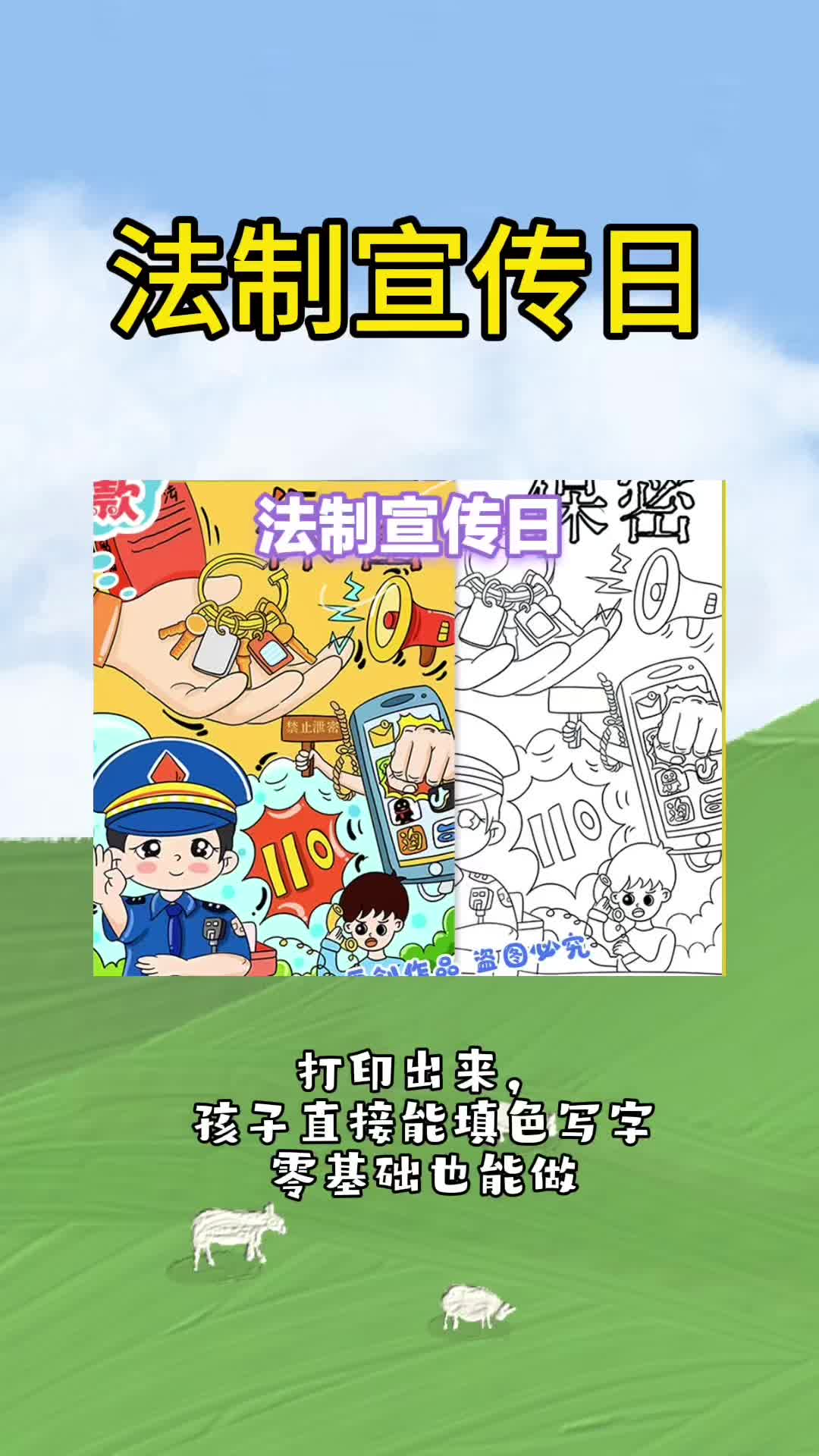 保密法手抄报模板法治法制教育普与法宣传绘画电子版读书卡 #法制...