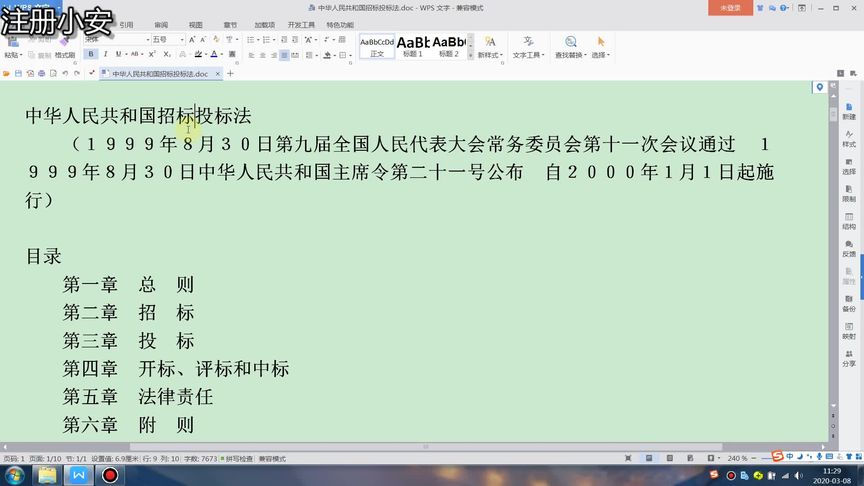 中华人民共和国招标投标法1-22条
