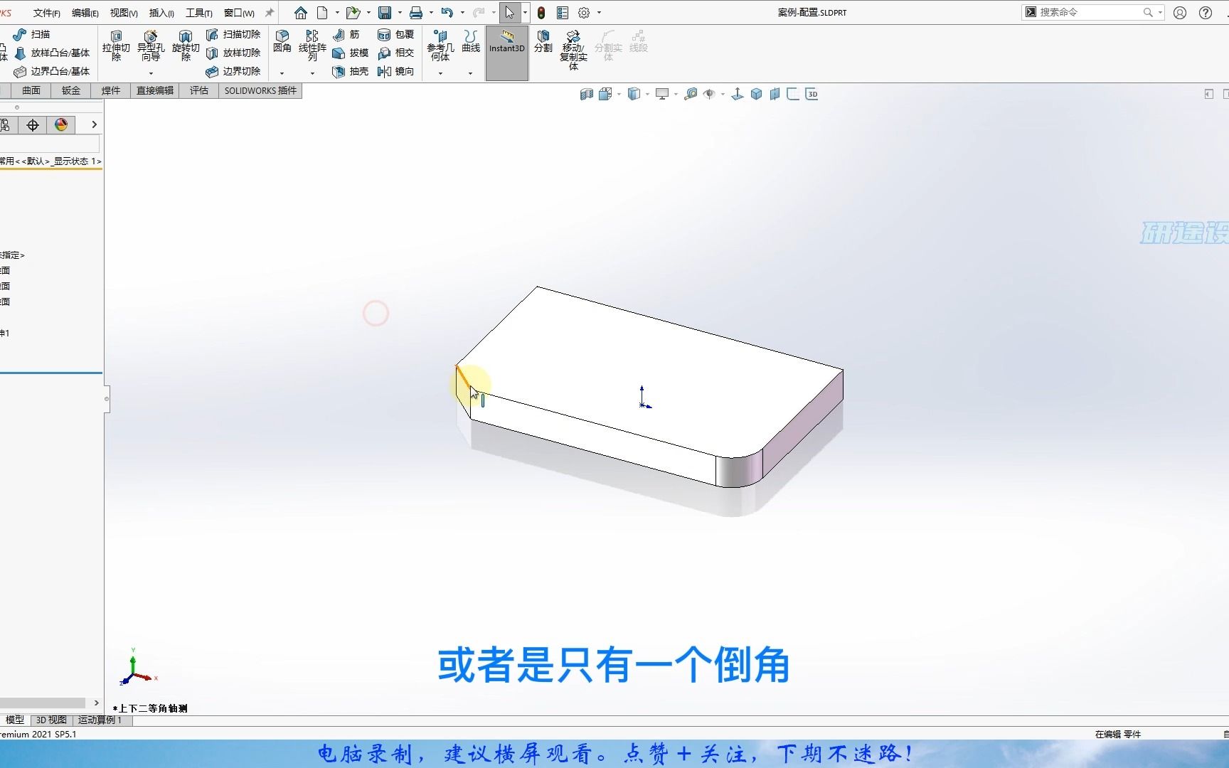 11在Solidworks软件中,如何利用配置功能提高设计效率?