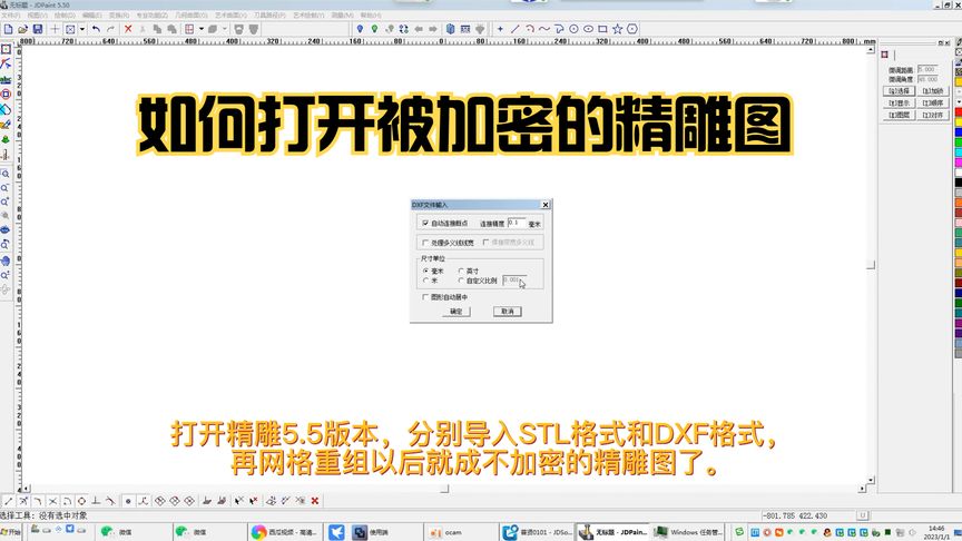 如何破解解密加密的精雕图密码型加密狗