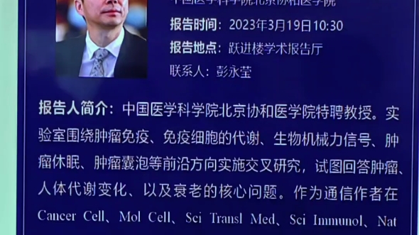 黄波教授(北京协和医学院) 代谢解析T细胞记忆之谜