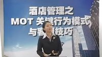 《酒店关键行为模式与客服技巧》05