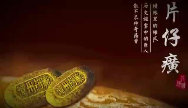 片仔癀20年涨价18次,专家称它也不是最好的