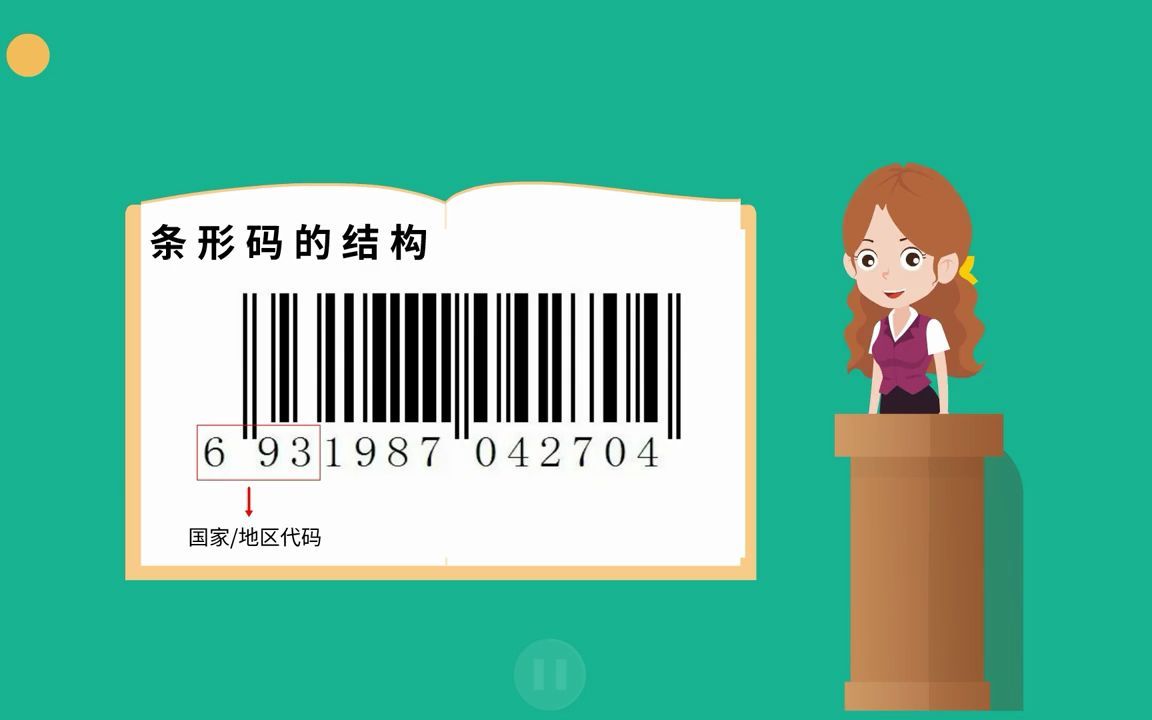 幼儿园大班社会微课《神奇的条形码》