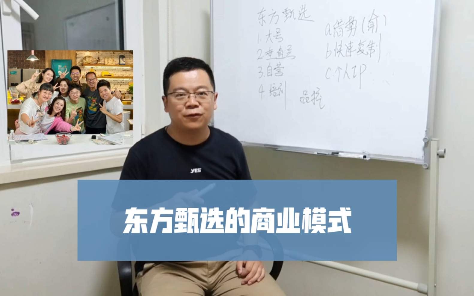 东方甄选直播带货,商业模式分析,俞敏洪的团队能走多远?