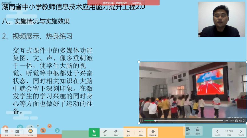 《障碍跑》跨学科教学活动设计,体育教师信息技术应用能力点4