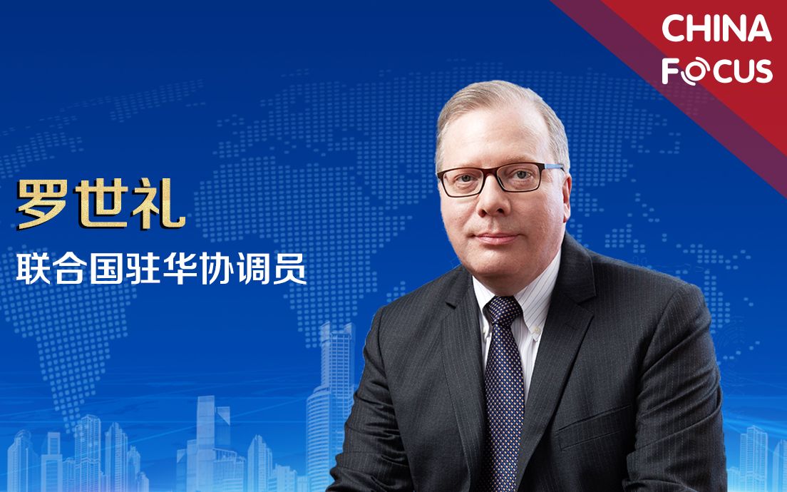 联合国官员谈中国“一带一路”,对世界经济发展有什么影响?