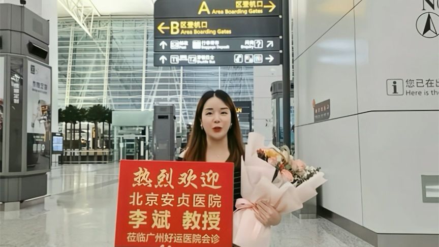 广州治疗输卵管性不孕手术费用【广州好运医院】