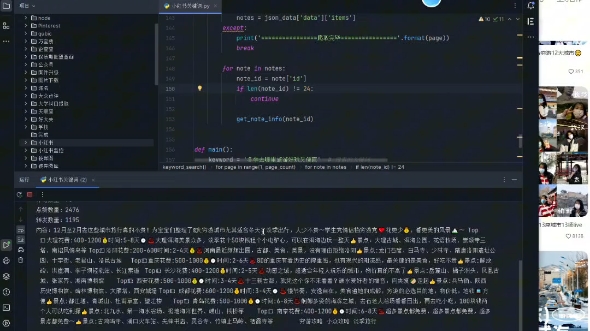 python 爬虫批量抓取小红书关键词笔记内容