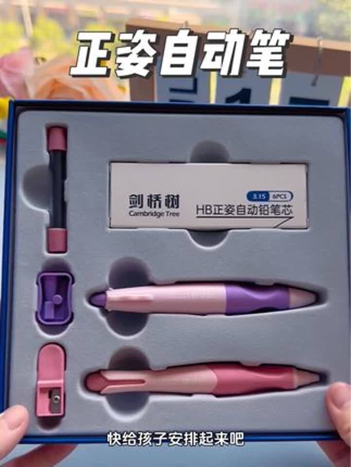 适合刚学写字小朋友用的正姿笔 三指定位,一用上就是标准的握笔姿势,...