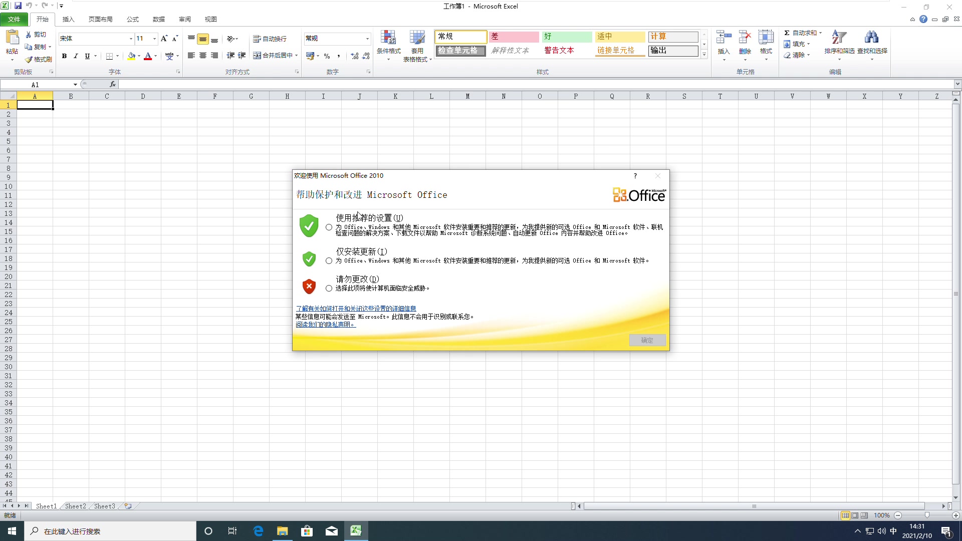 Excel 2010公式不能自动更新值的解决方法