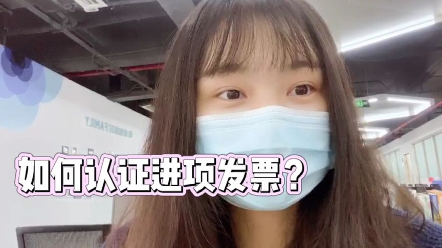 税务师教你如何合理认证进项税票?