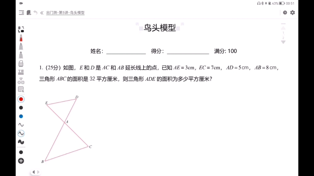 五年级暑假鸟头模型出门测讲解