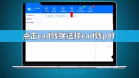怎样把dwg格式转换为pdf格式