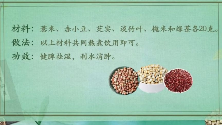 芡实薏苡仁茶:小便不利,体内湿热?可试试这个小茶方