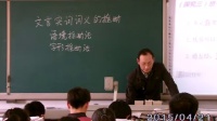 文言实词词义的推断