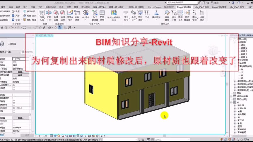 为何revit复制出来的材质修改后,原材质也跟着变了#建筑工程技术