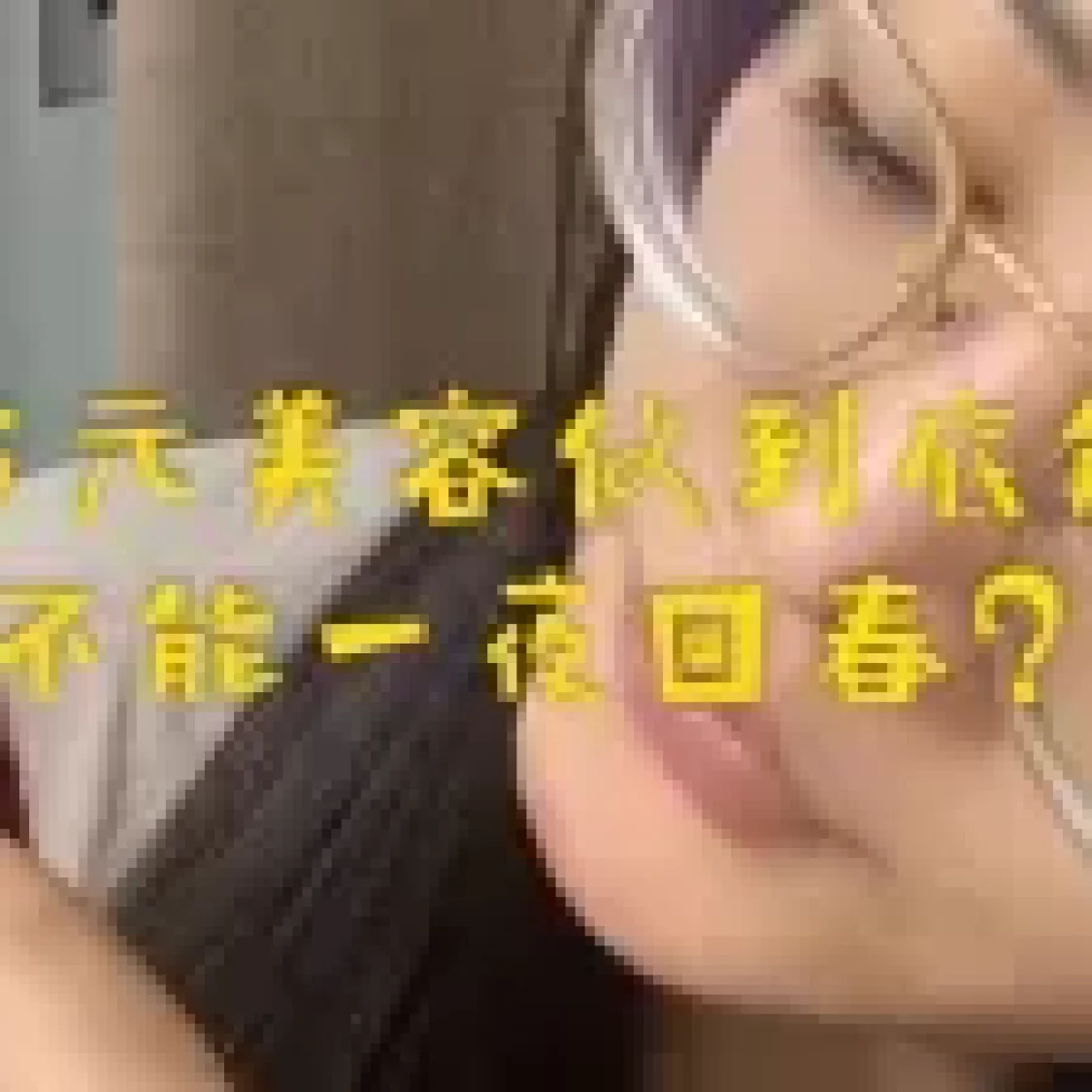 万元宙斯 美容仪真的是智商税?坚持使用100天试试能否回到18岁