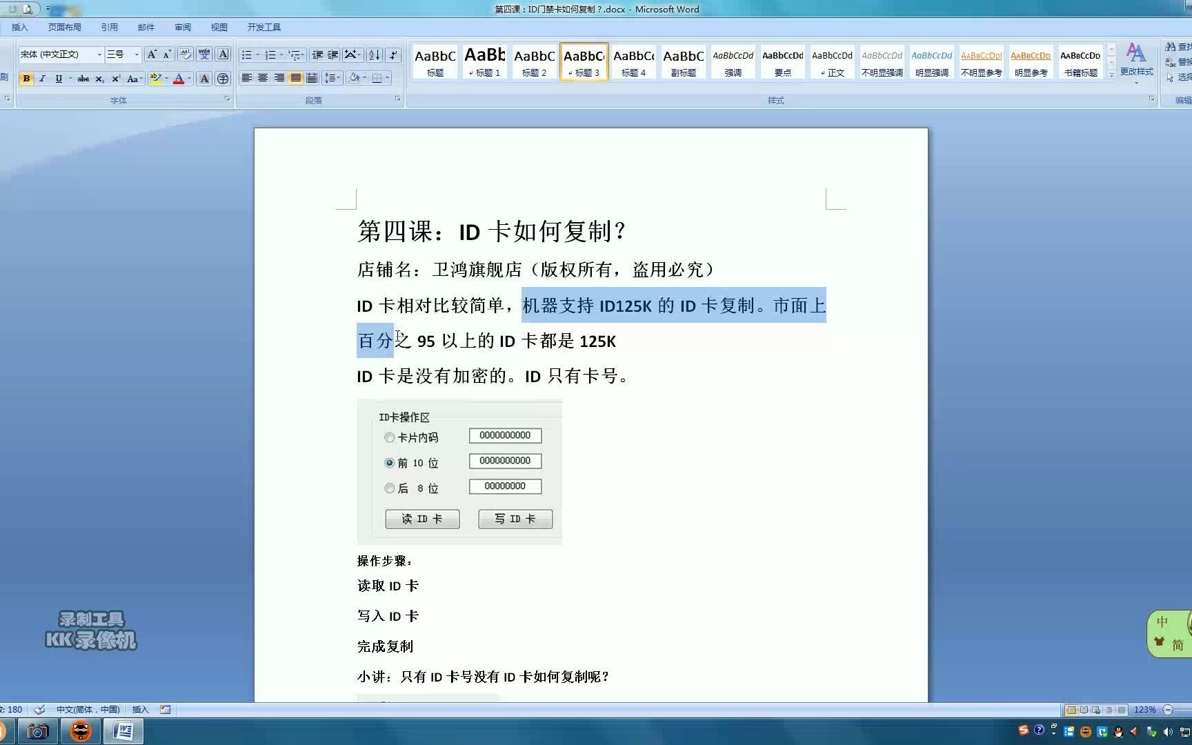 门禁卡电梯卡复制教程(第四课)