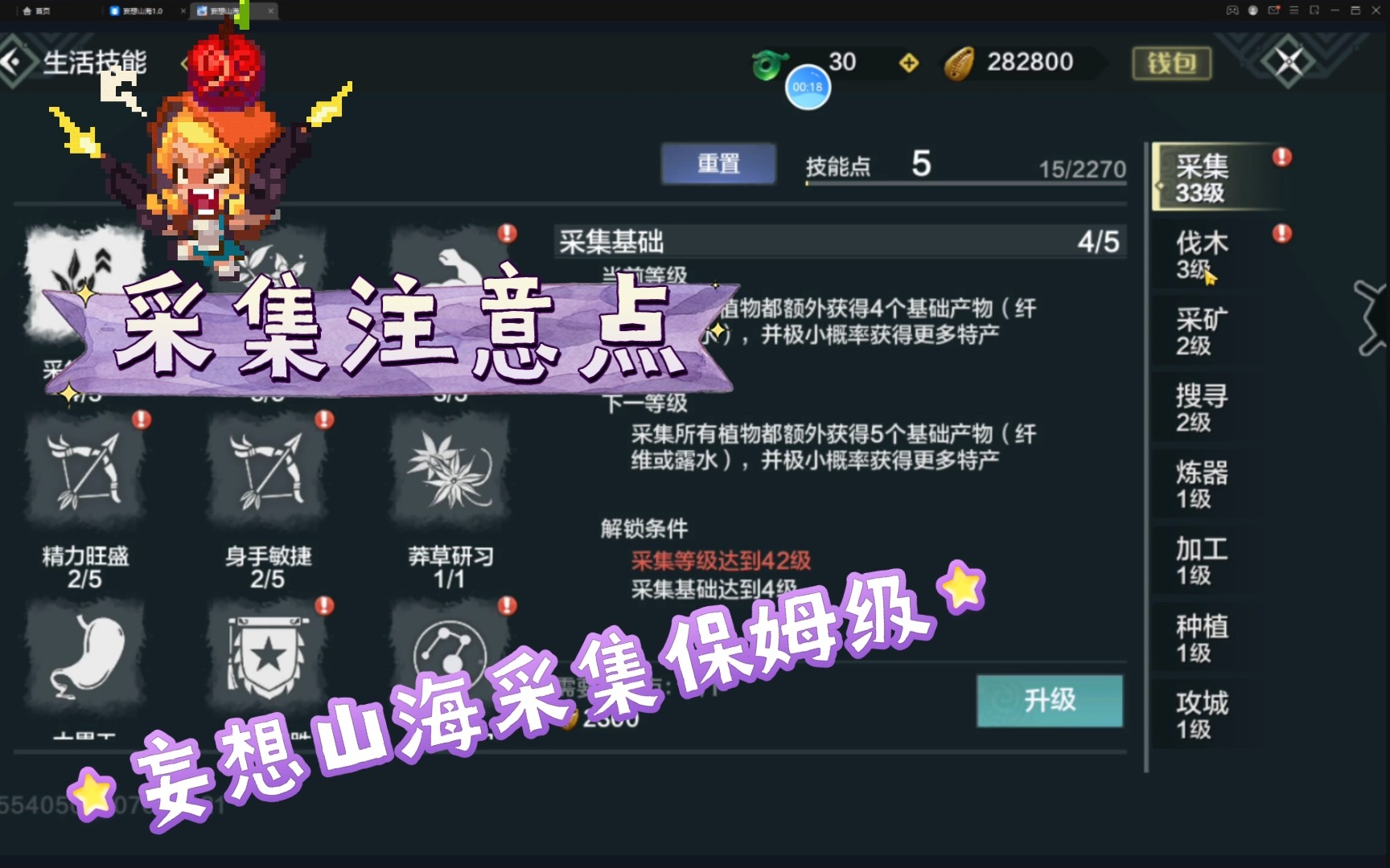 妄想山海新手保姆级搬砖教程之采集龙骨草。