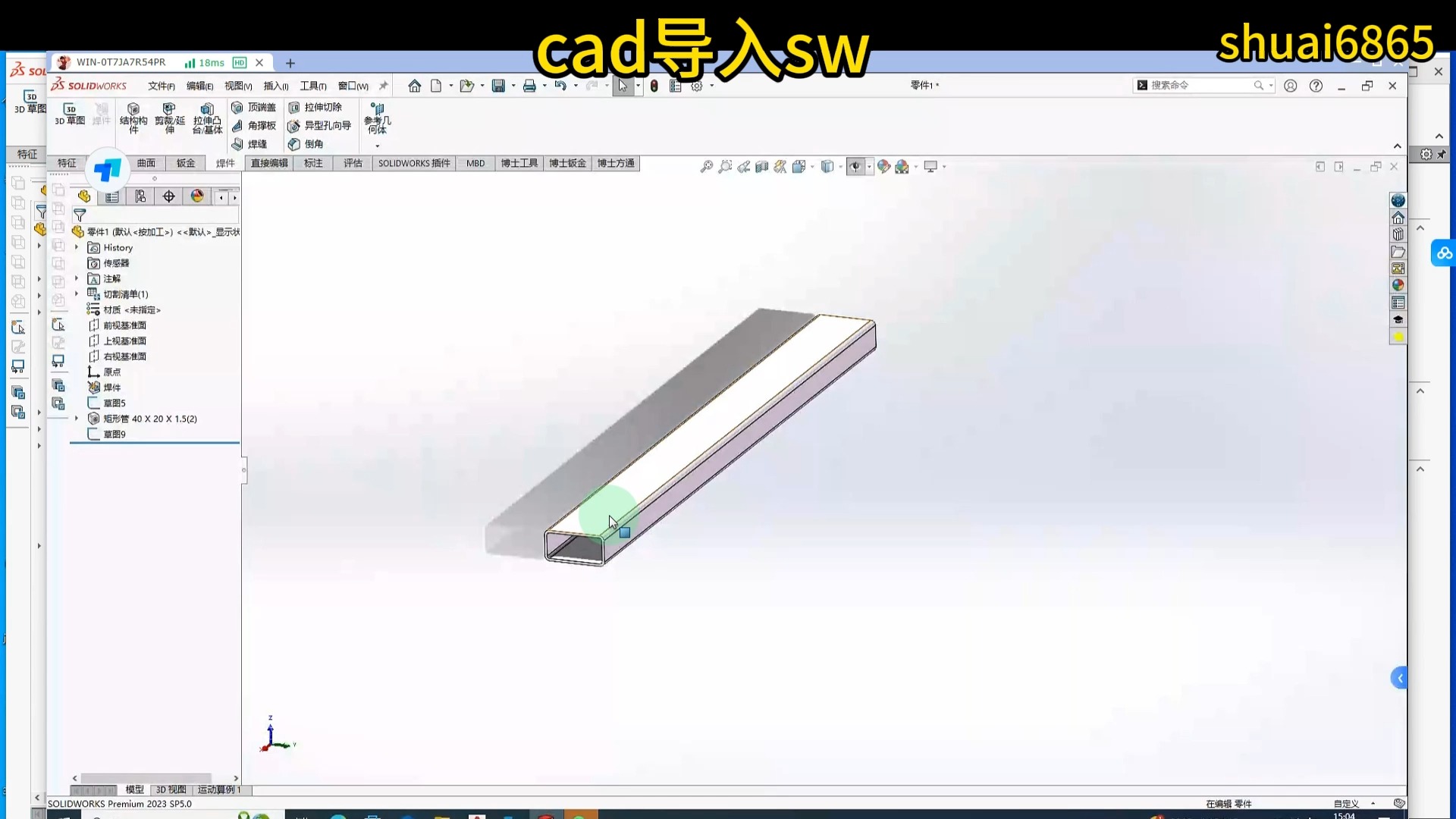 cad导入sw 技巧