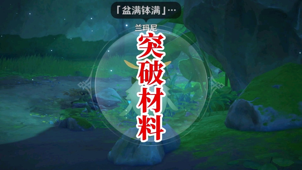 《原神攻略》突破材料商人大全,原神萌新必须要知道的位置_原神_...