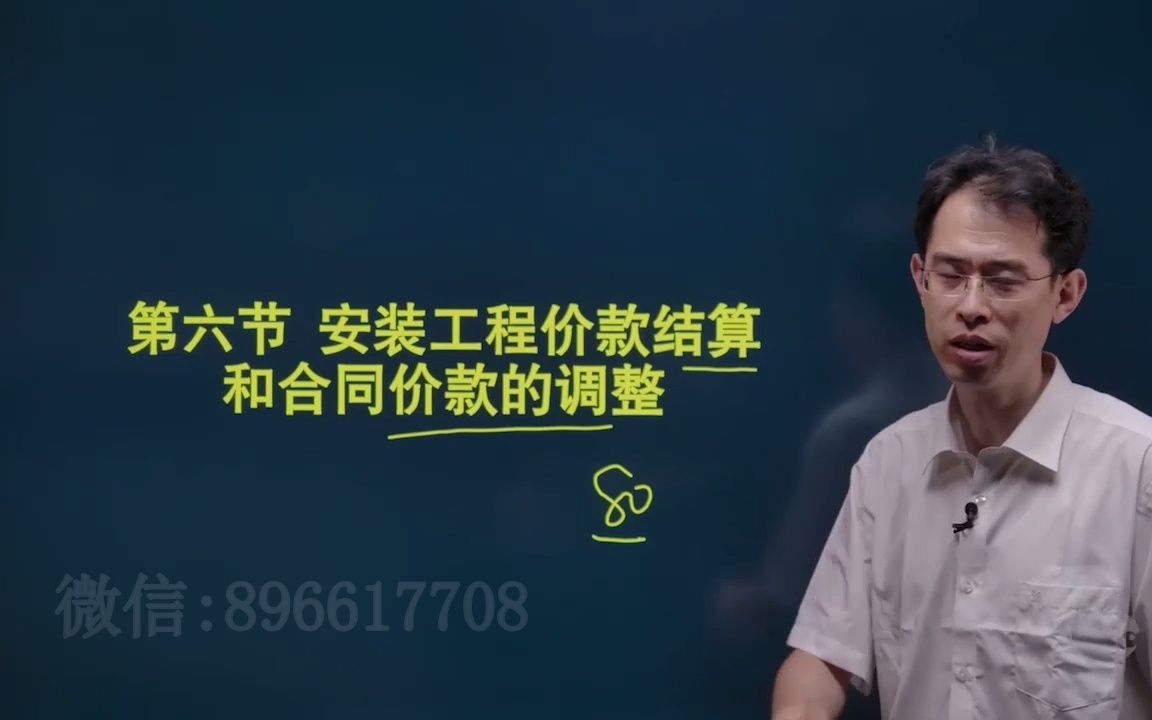 33.第三章-安装工程价款结算和合同价款的调整(一)