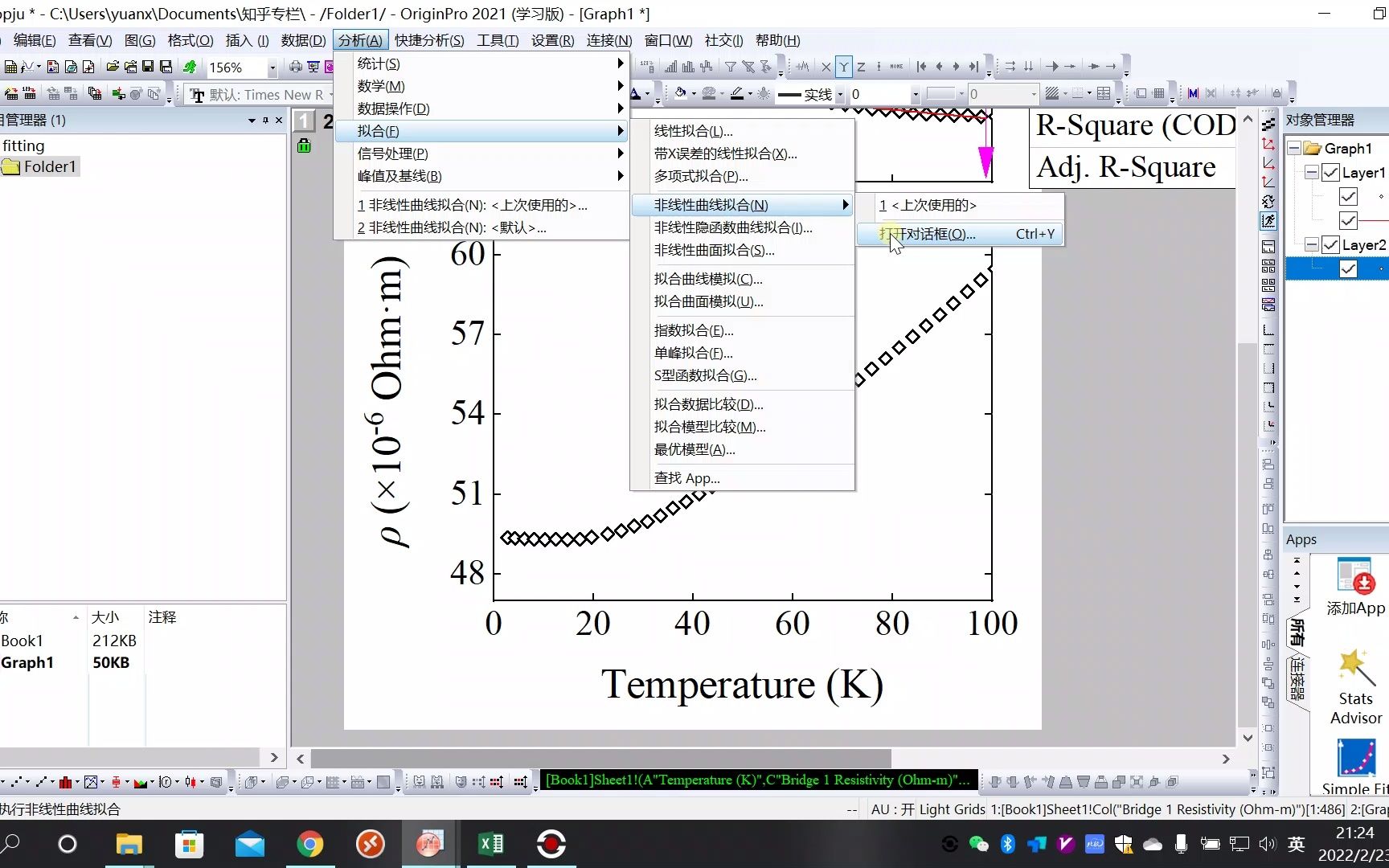 带积分变限函数的非线性数据拟合
