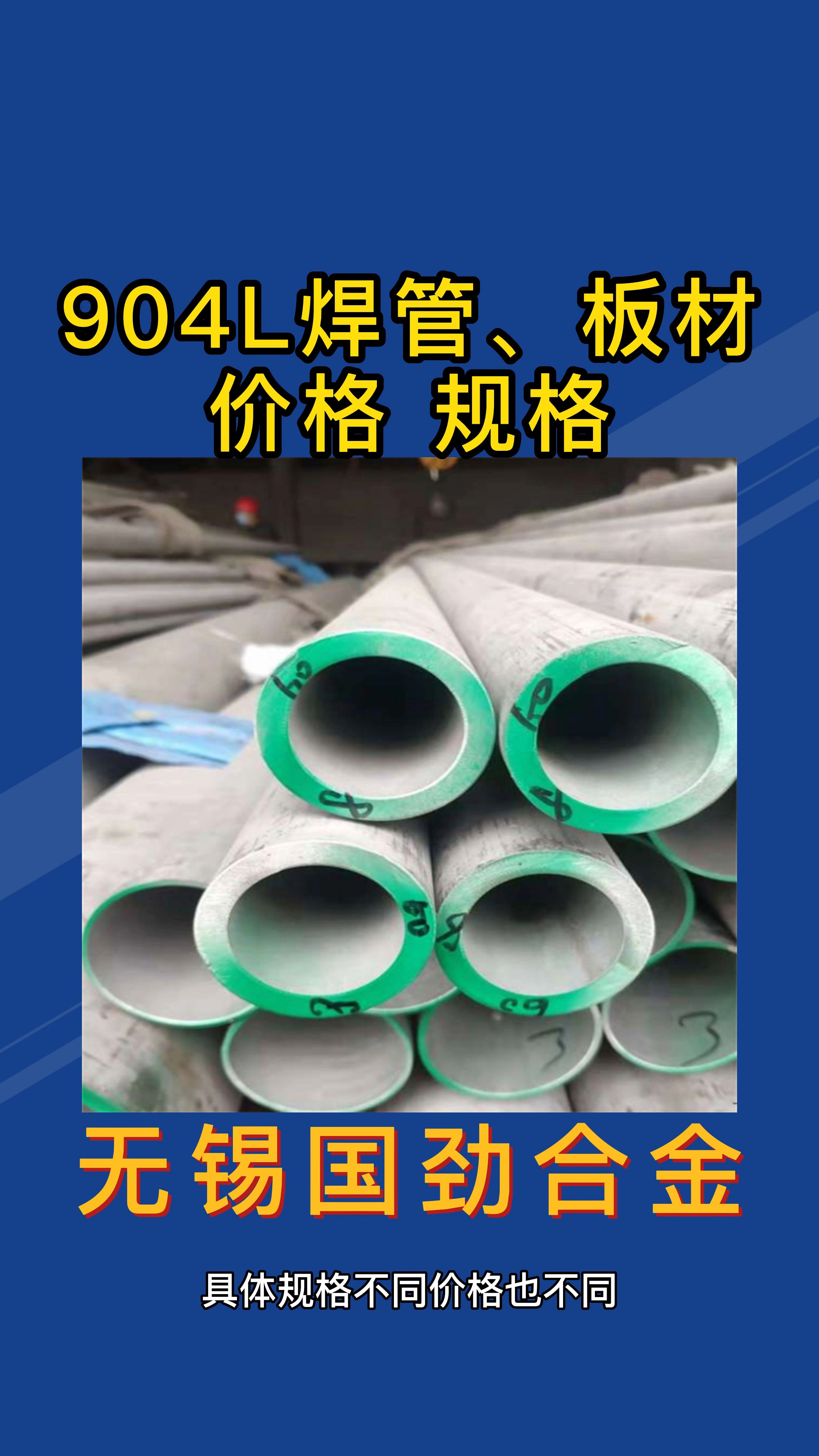 904l不锈钢材料应用环境和市场价格