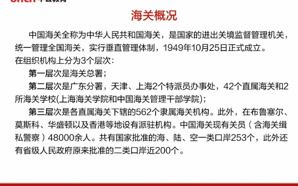 23国考热门部门介绍——海关,主要工作内容全介绍