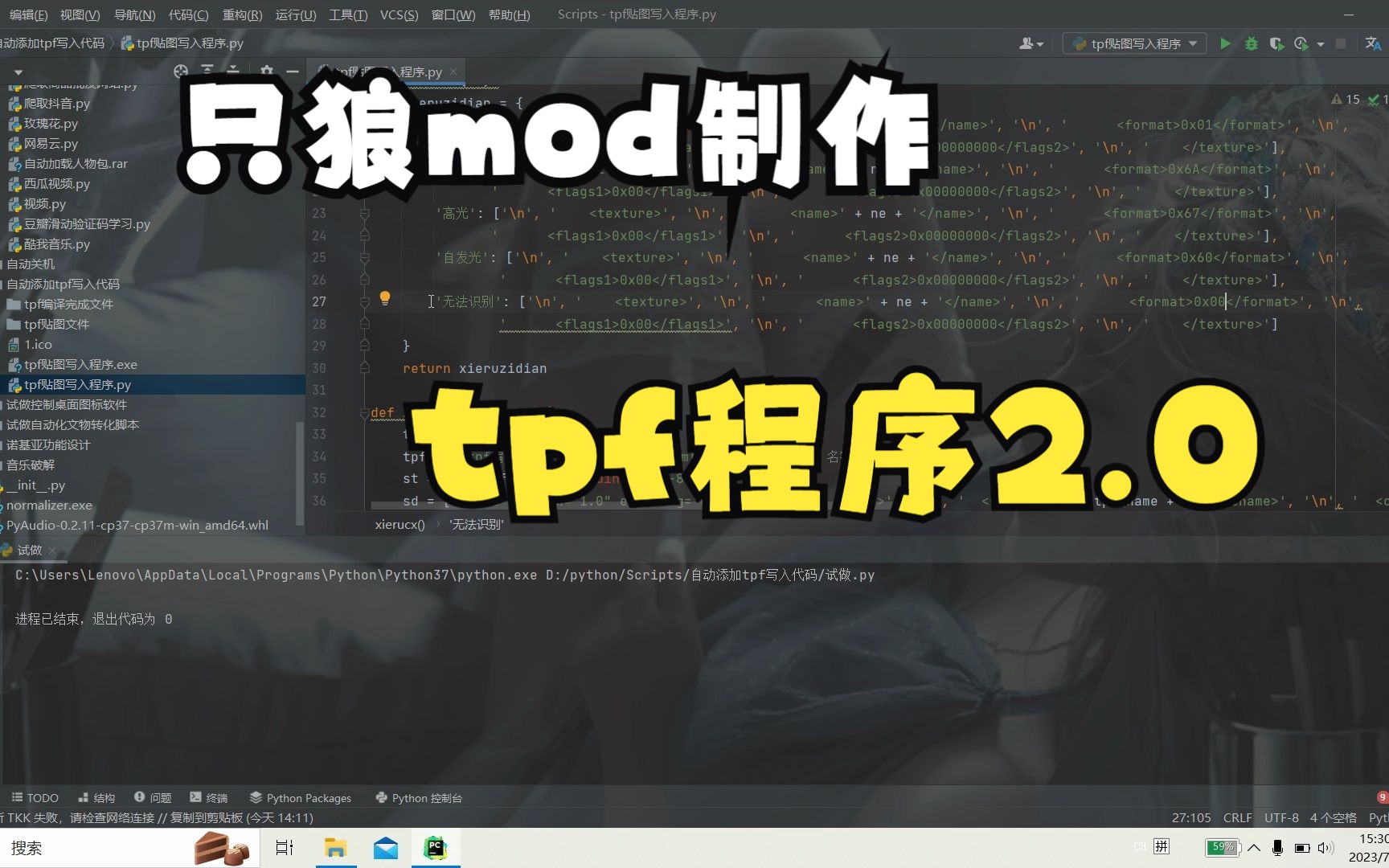 只狼mod制作教程四,tpf贴图文件写入小程序2.0
